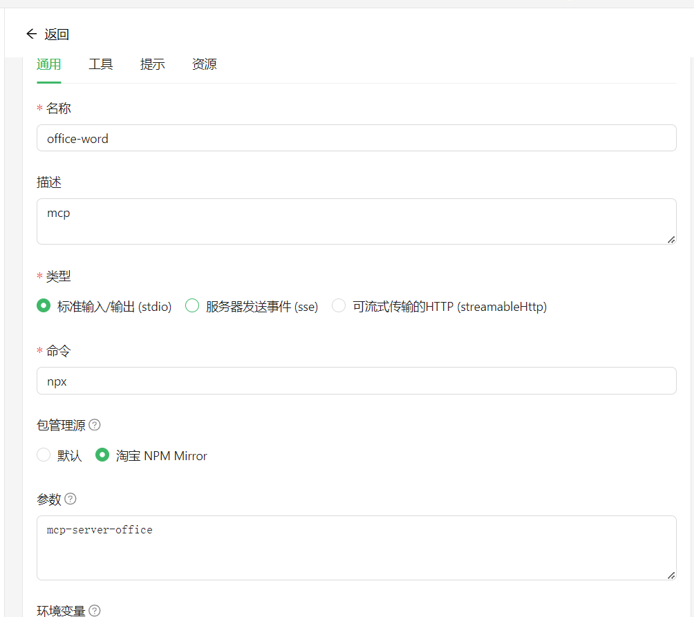 CherryStudio中配置MCP-word服务 | w.w技术专栏
