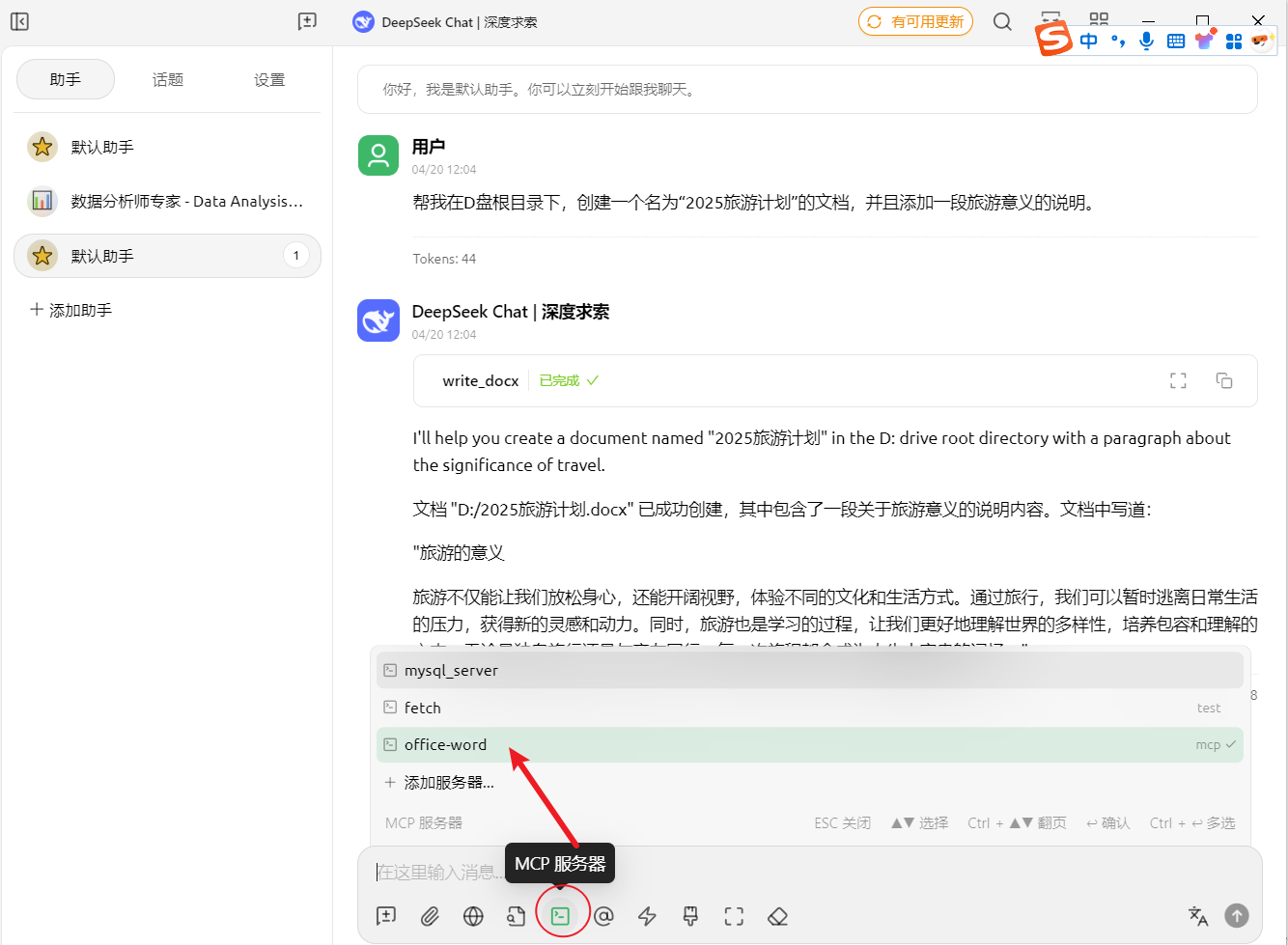 CherryStudio中配置MCP-word服务 | w.w技术专栏